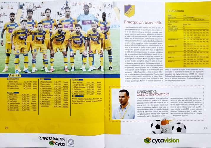 Dialogos Fan's Guide - Cyprus League Protathlima Cyta 2021/2022 ...