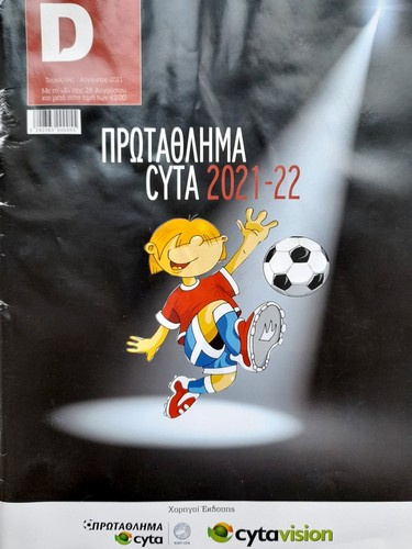 Dialogos Fan's Guide - Cyprus League Protathlima Cyta 2021/2022 ...